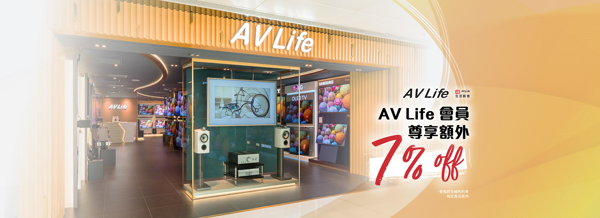 AV Life | AV Life | Large Professional TV and Audio Retailer