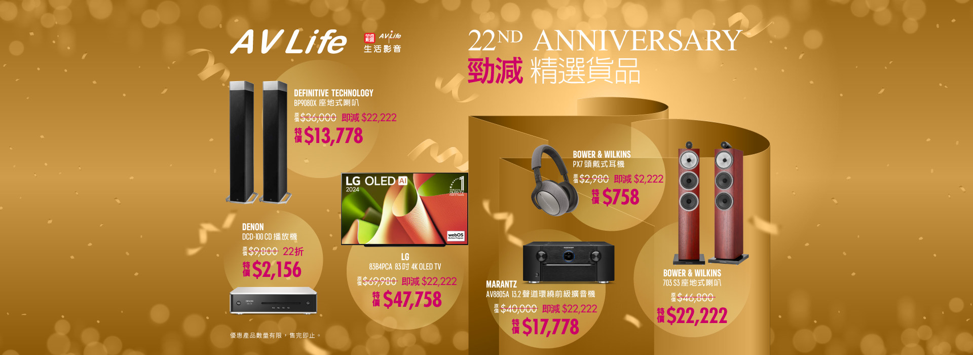 AV Life 生活影音 | AV Life 生活影音 | 大型专业电视及影音产品专门店