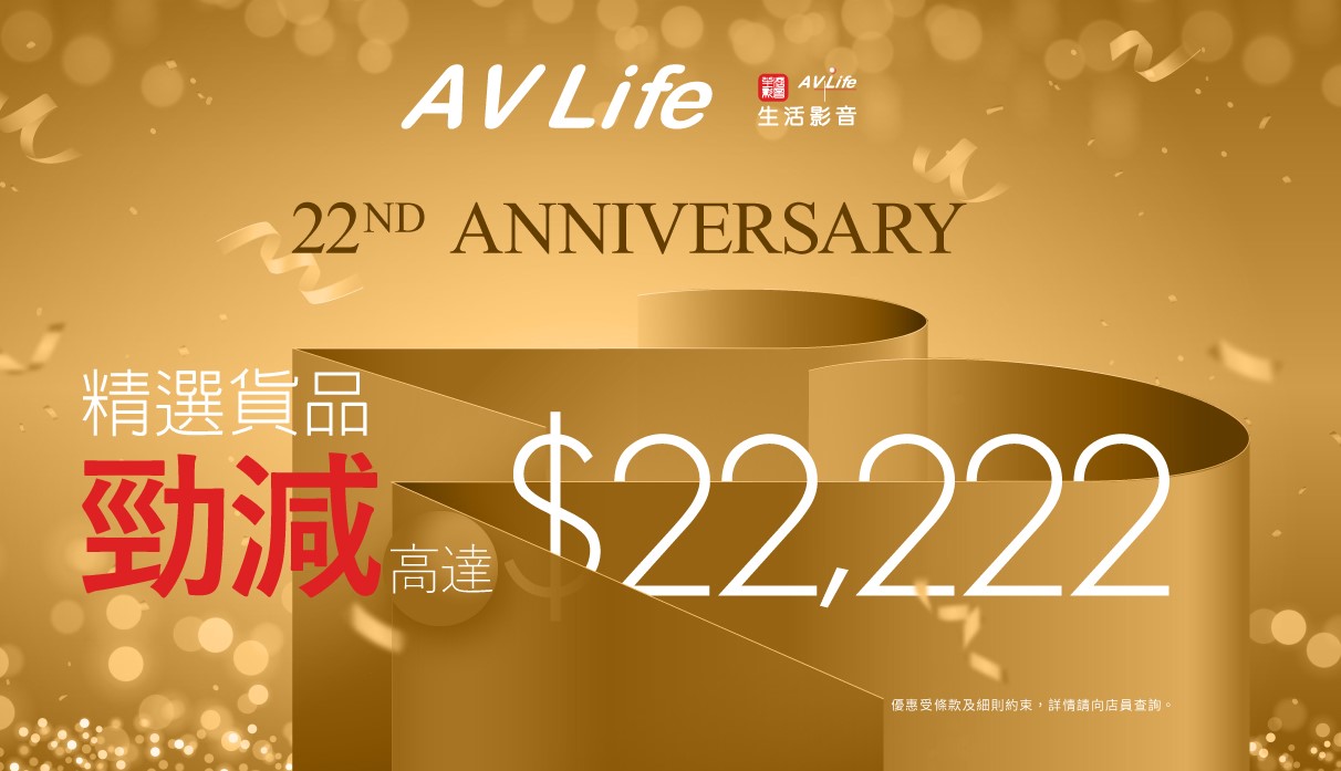 首頁 | AV Life 生活影音 | 大型專業電視及影音產品專門店