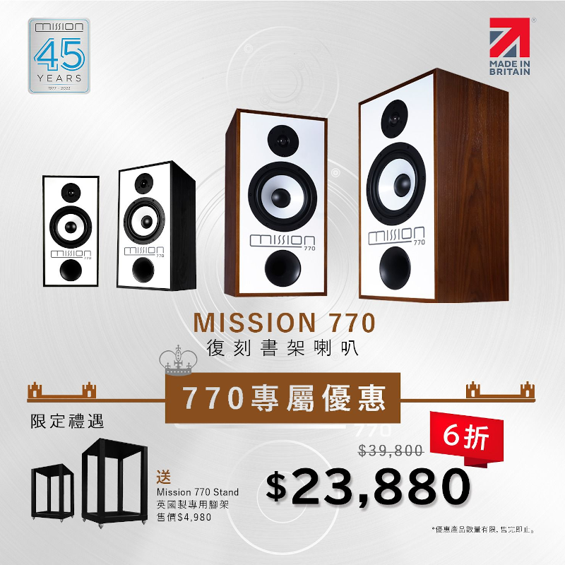 MISSION 770 Bookshelf Speaker | AV Life | MISSION 770 Bookshelf Speaker